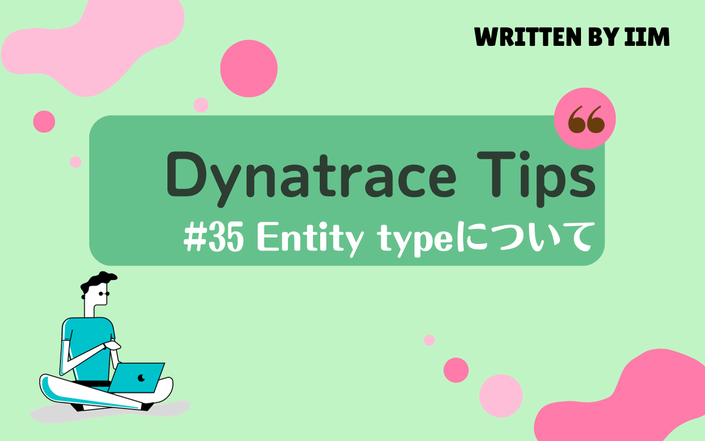 #35 Entity typeについて